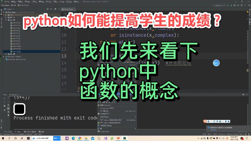 python如何能提高学生的成绩,我们一起看下python中函数的定义