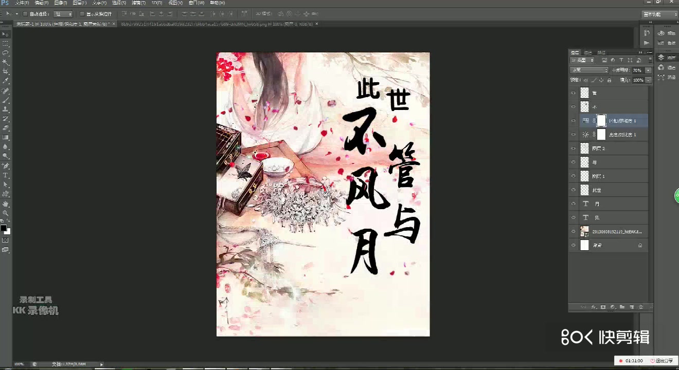 古风小说封面制作教程(新手可看)