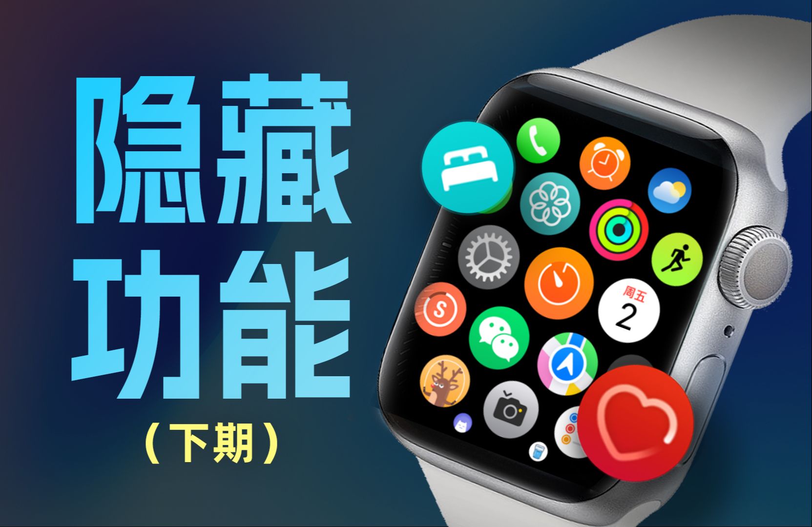 20个AppleWatch隐藏功能 苹果手表使用教程 保姆级教程