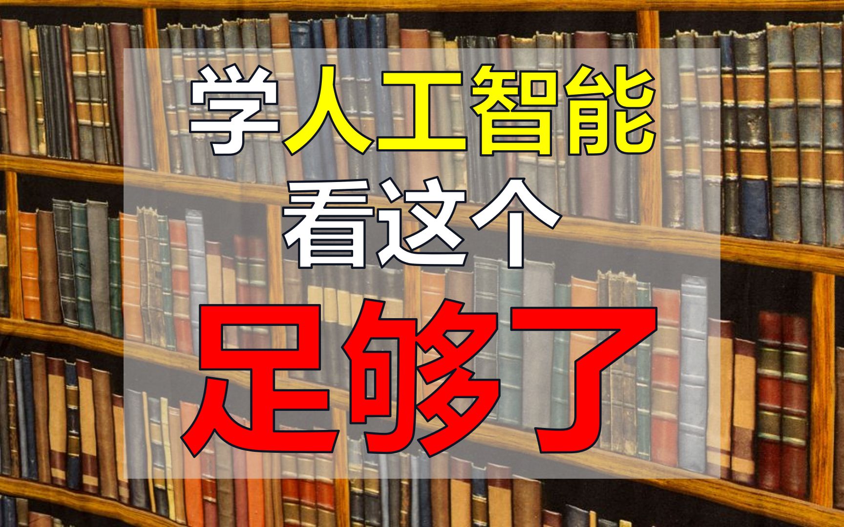 这五个比付费还要强的人工智能免费自学网站,耐心看完点个收藏,你...