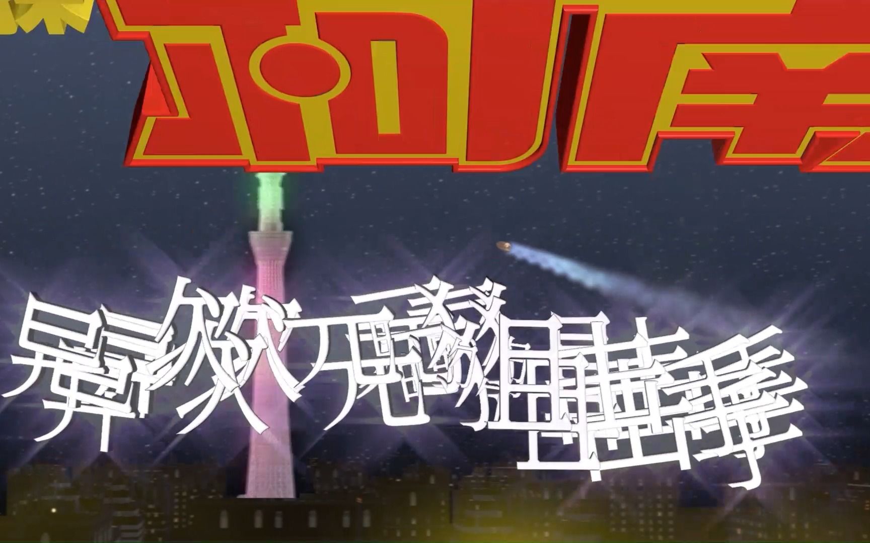 名侦探柯南:异次元的狙击手(自定义中文标题)有声版