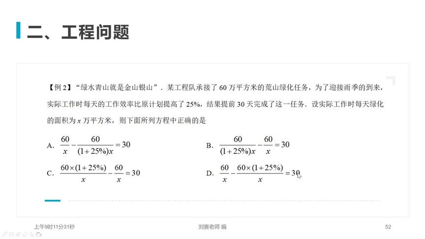备战中考应用题17-分式方程工程问题