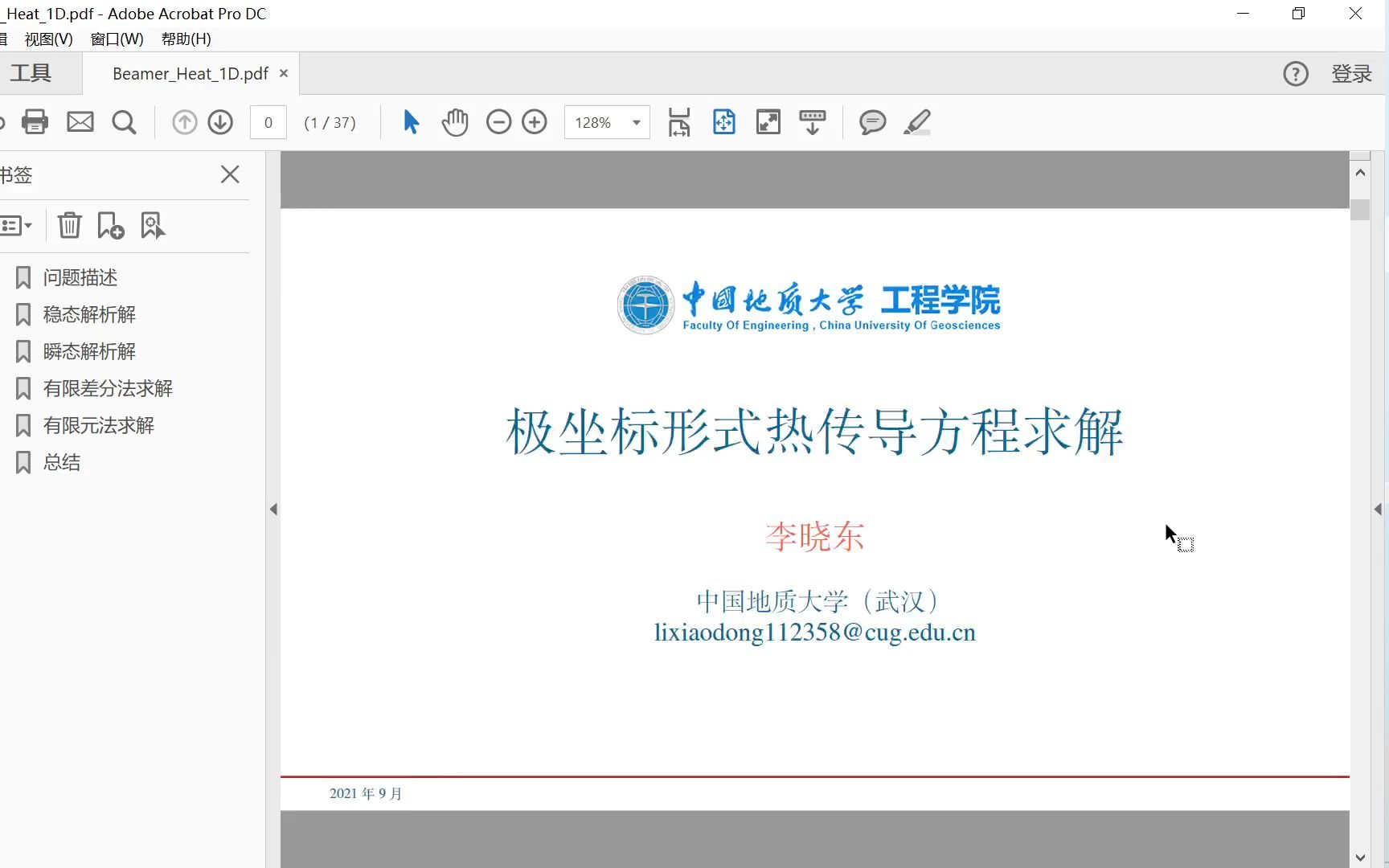极坐标热传导方程的求解