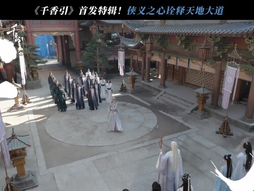 ...修仙,方晓众生平等乃大道。网剧千香引宋威龙鞠婧祎(按姓氏笔画排序)