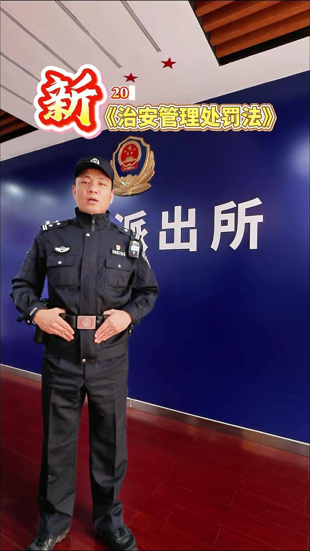 还不了解新《治安管理处罚法》?一个视频带你搞懂!#我在山东守护你@聊城公安