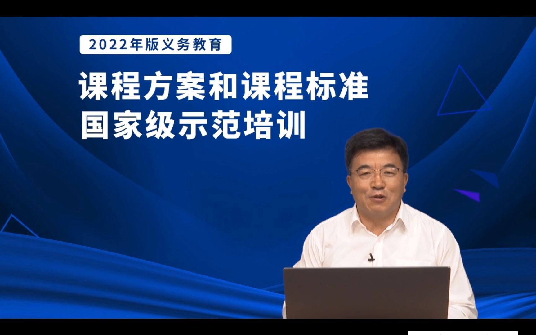 课程方案和课程标准国家级示范培训-课程标准