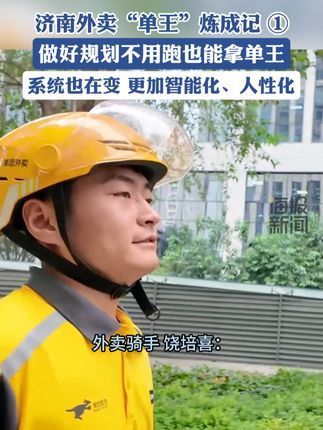 "佛系"骑手也能当单王?做好规划不用跑, 系统也在边变,更加智能化、...