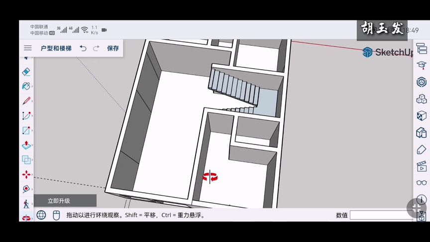 手机sketchup绘户型(快速版)#sketchup#草图大师#手机设计软件