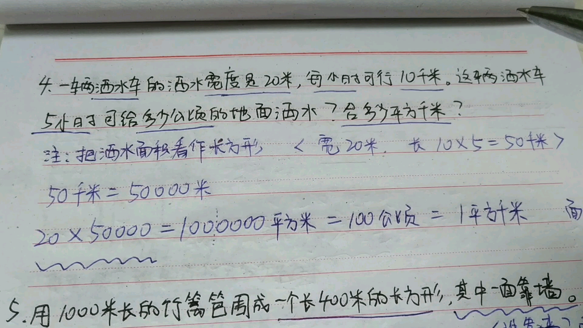 四年级数学上册,《公顷和平方千米》单元易错题整理(第二讲)