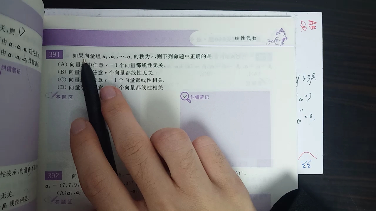 660线性代数388~392题