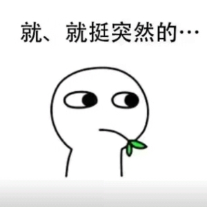 有想法但没办法 