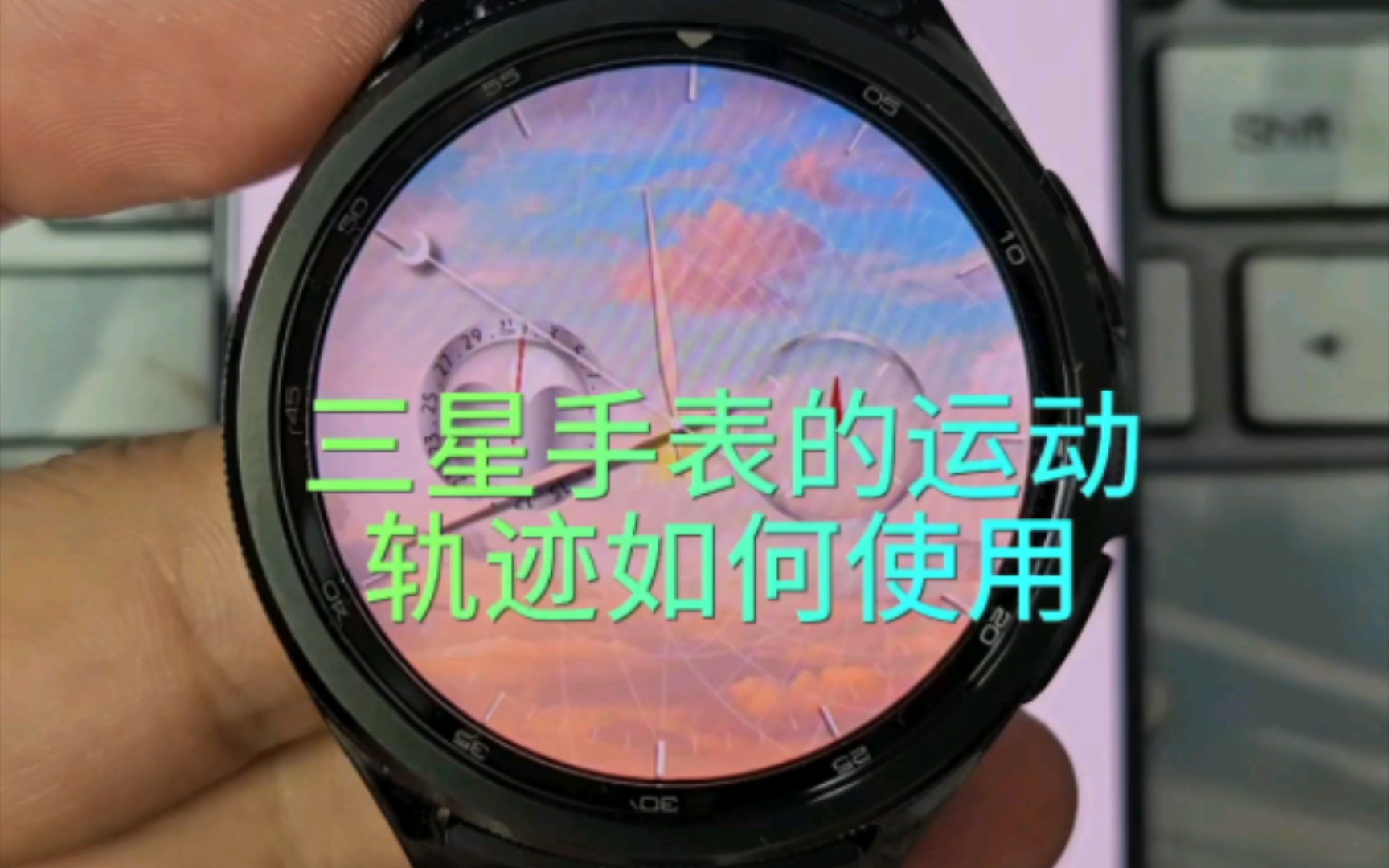 三星手表运动轨迹如何使用
