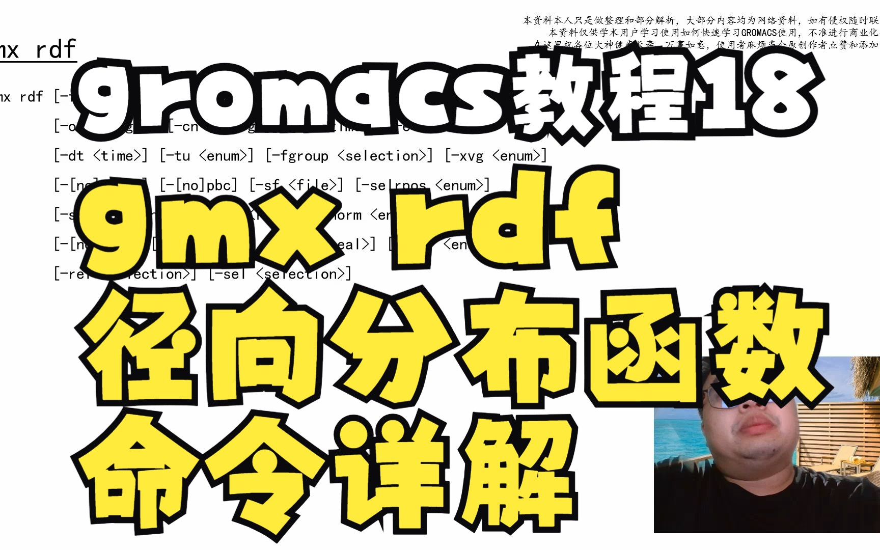 gromacs教程18-gmx rdf径向分布函数
