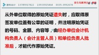 6.4会计凭证的传递与保管_转