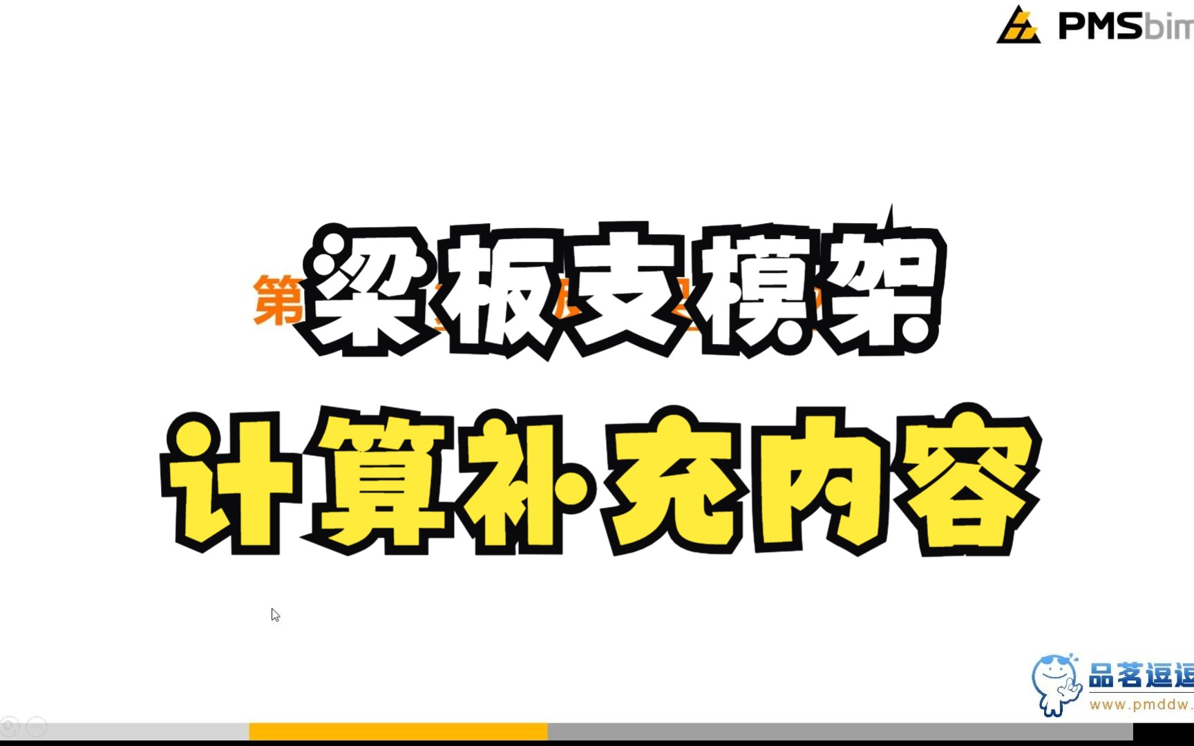 梁、板支撑计算补充内容