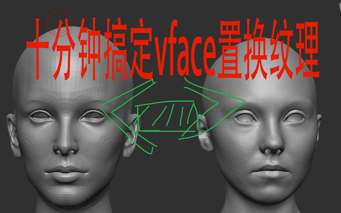 [zb]10分钟快速搞定vface高模置换纹理