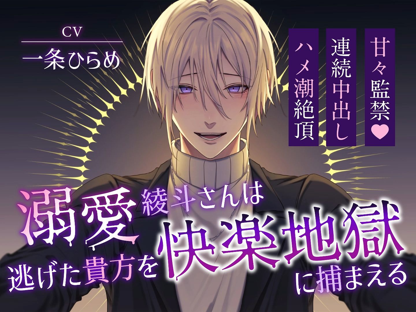 【乙女/中字熟肉/CV一条ひらめ】满身班味的我被帅气多金的他溺爱着