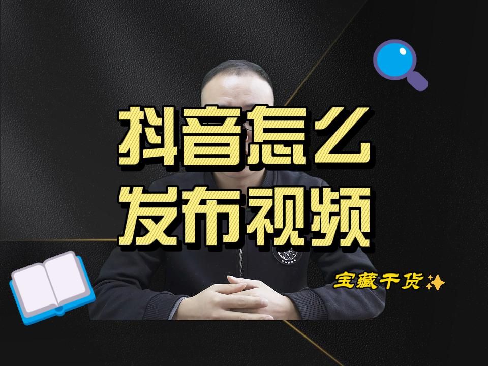 抖音怎么投新闻稿
