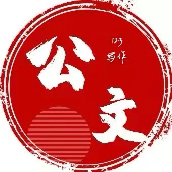 文秘库 