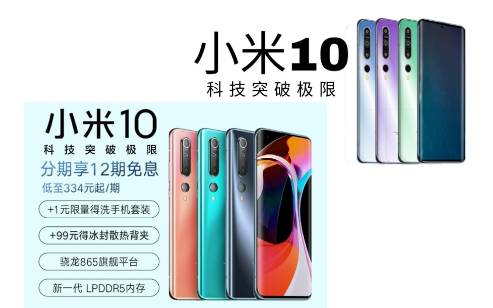 【手机PS】如何用手机做一张小米10的海报