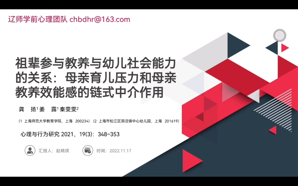 文献汇报--《祖辈参与教养与幼儿社会能力的关系:母亲育儿压力和母亲...