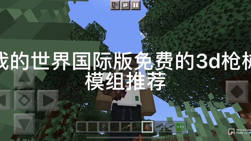 我的世界国际版免费的3D枪械模组推荐