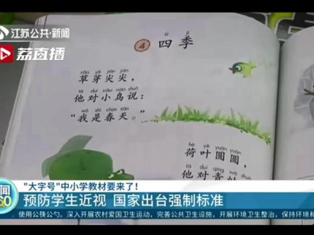 大字号请留给幼儿,小学生;请把内容还给考生,我们的视力自己保护