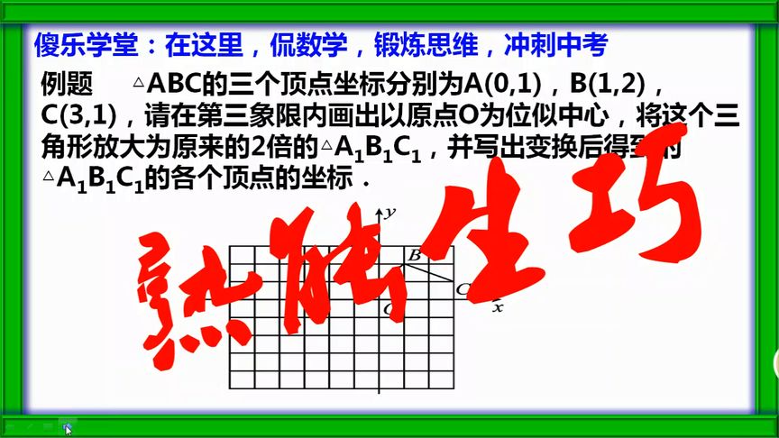 初中数学:利用位似图形的性质,放大或缩小图形