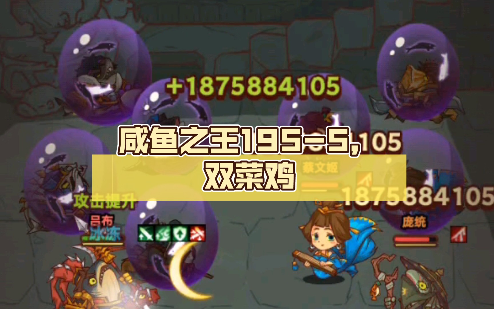 咸鱼之王195-5,双菜鸡,吕布过图阵容推荐