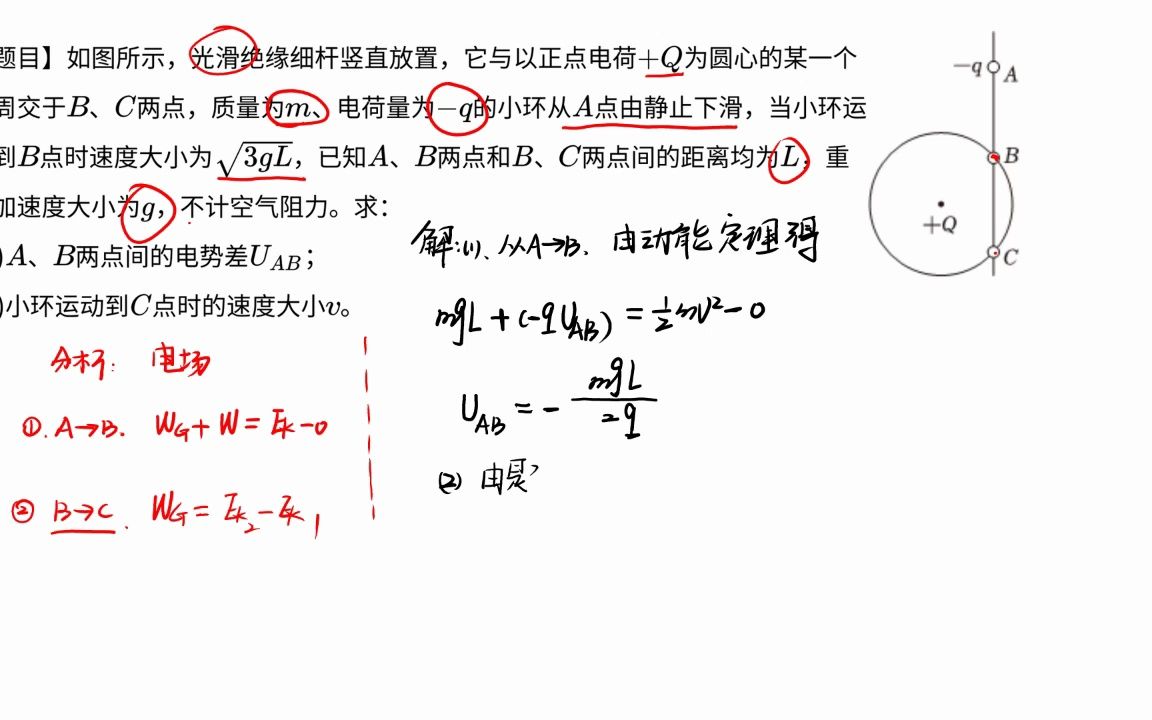 题目分享--计算--电场--动能定理