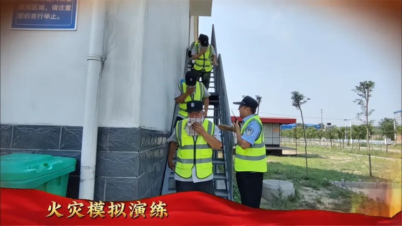 消防安全疏散演练