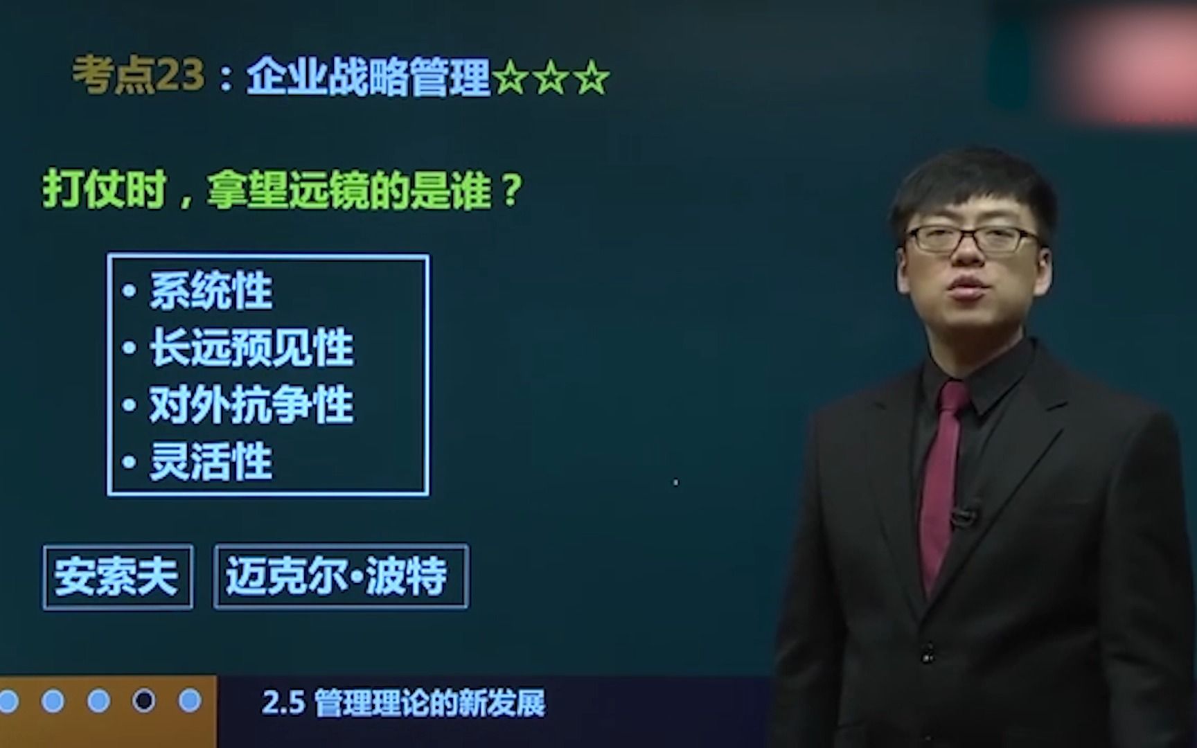 【统招专升本】管理学:第二十三节 企业战略管理