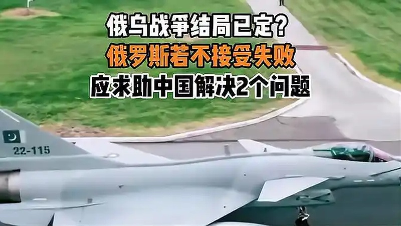 俄乌战争结局已定?俄罗斯若不接受失败,应求助中国解决2个问题