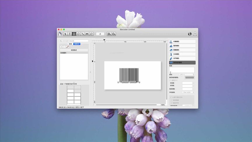 条形码生成教程