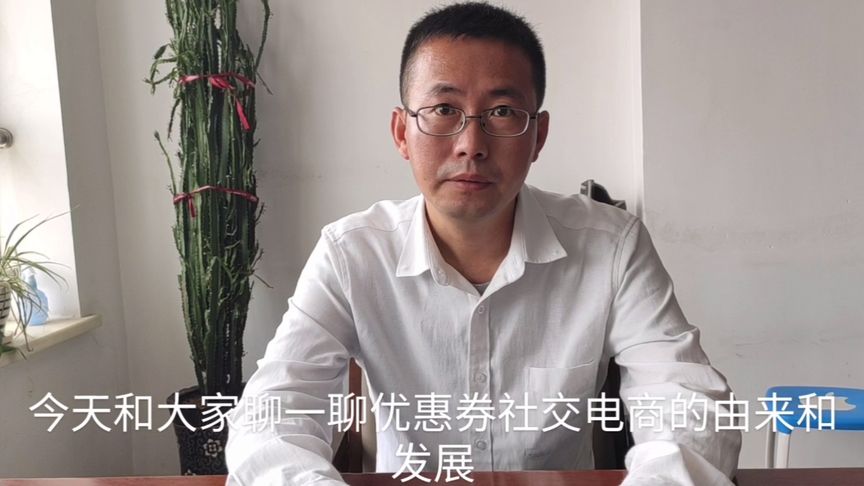 优惠券社交电商的由来和发展