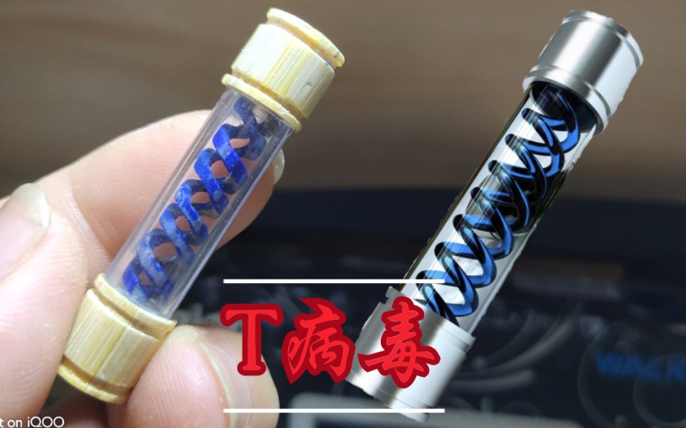 【手工】用筷子和圆珠笔制作T病毒试剂