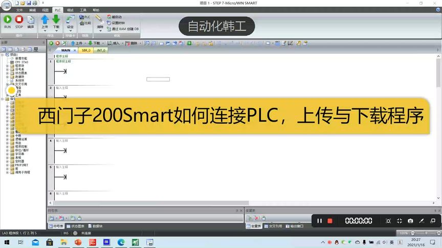 西门子200Smart如何与PLC连接,上传与下载程序