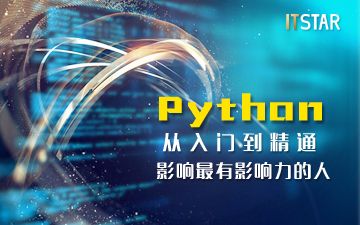 python入门教程-第九讲