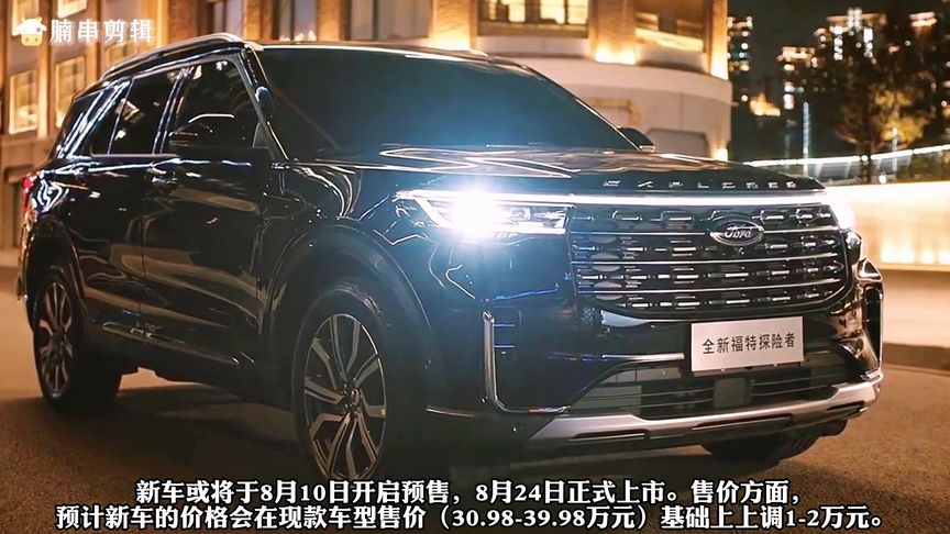 2023款长安福特探险者正式亮相 外观内饰配置升级#抖音汽车