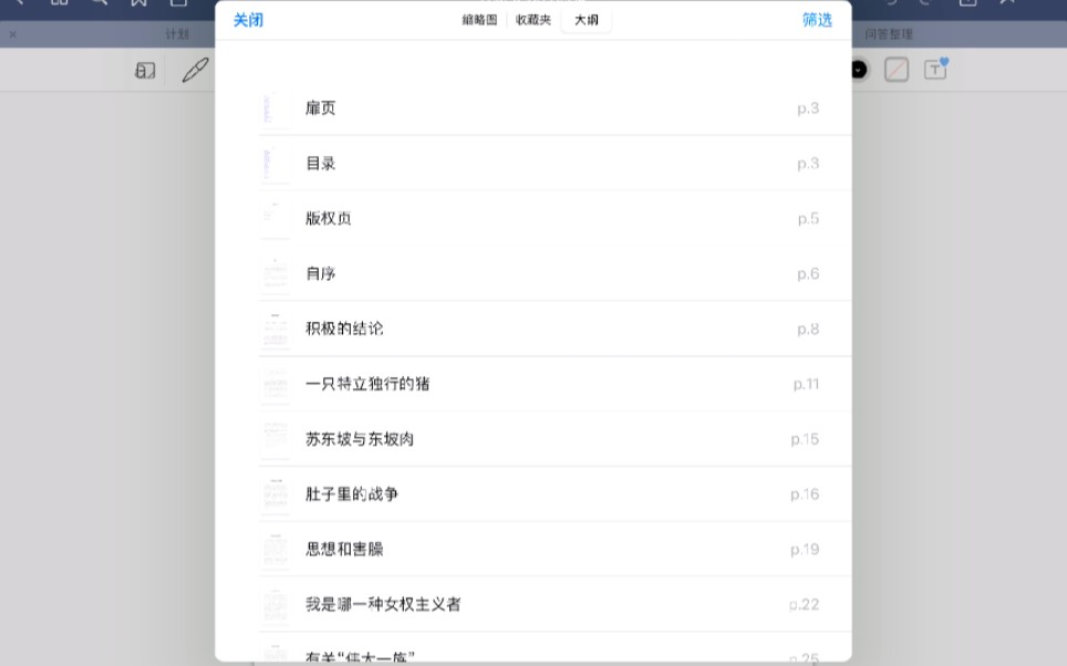 求大神解答,Goodnotes怎么制作目录超链接,大纲