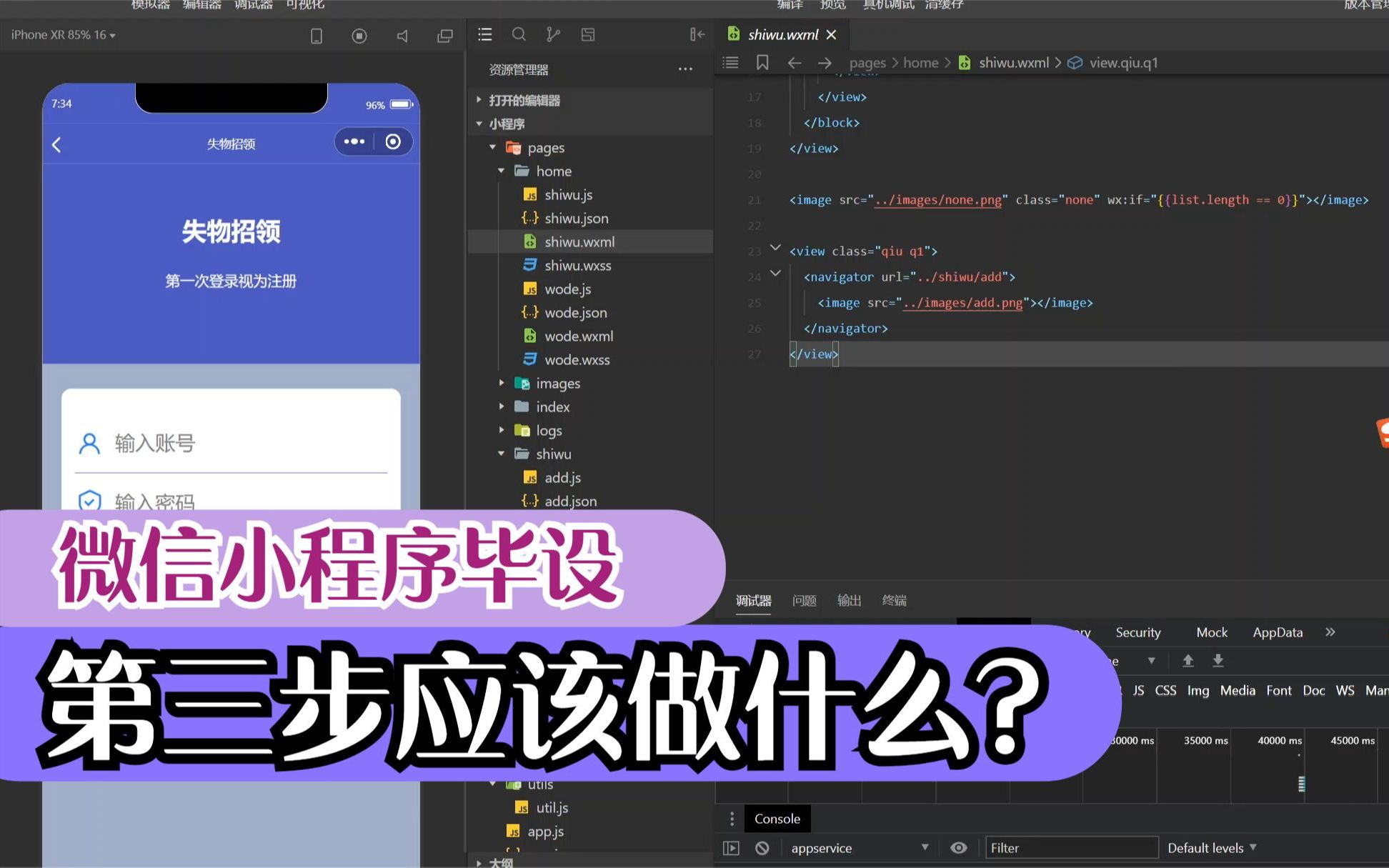 【计算机毕设】做微信小程序的第三步是什么呢?