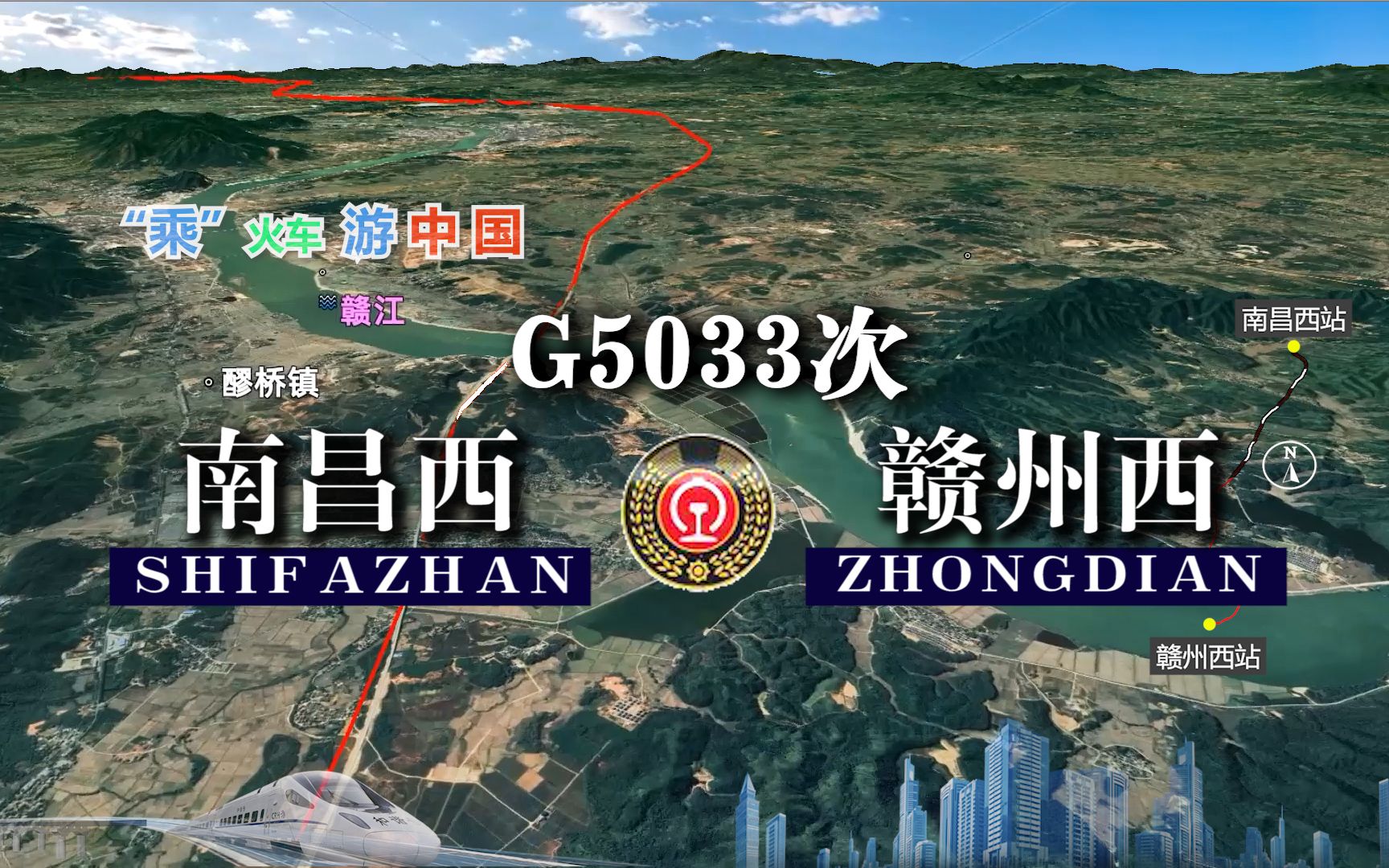 模拟G5033次列车(南昌西-赣州西),全程414公里,运行1小时45分