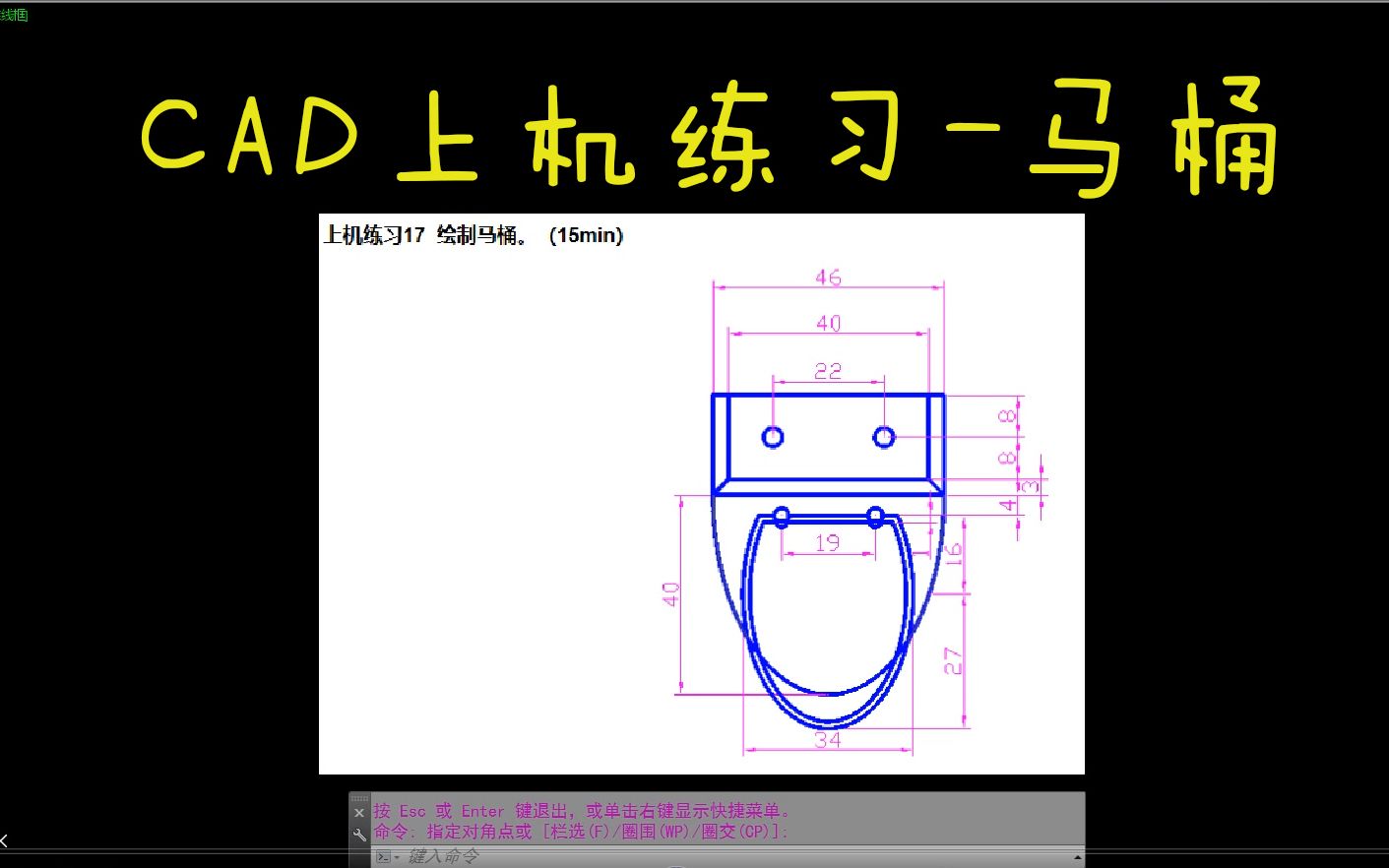 CAD每日一练 CAD上机练习-马桶
