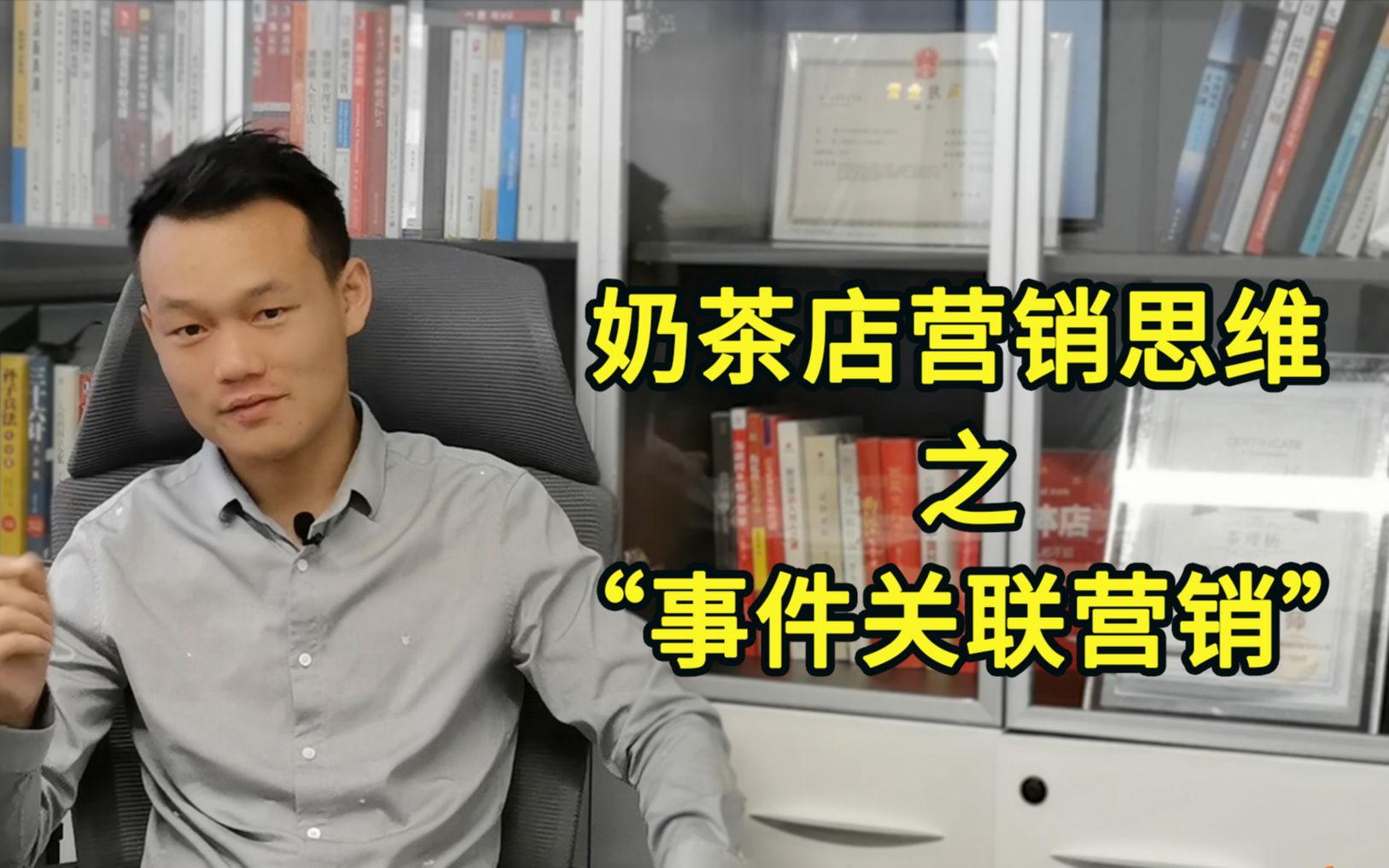 奶茶店高级营销思维之“事件关联”营销!