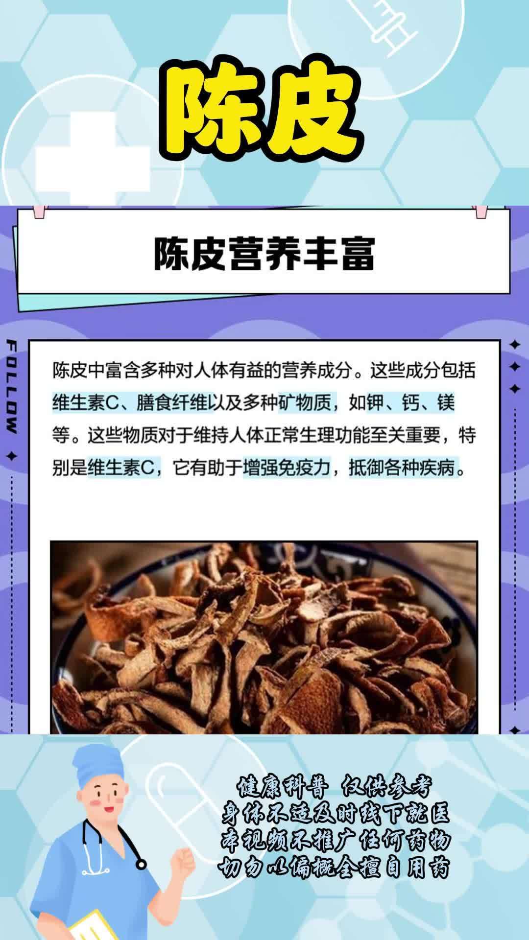 陈皮经过特定处理而成,不仅营养丰富,还具有多种药用功效