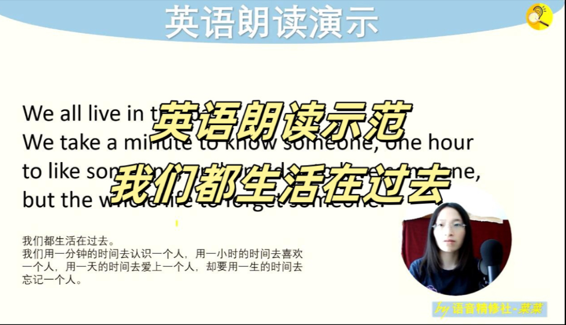 我们都生活在过去「英语朗读示范」