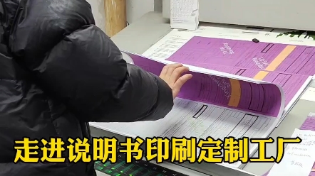彩色说明书怎么印刷才能没有色差呢?分享一个小妙招