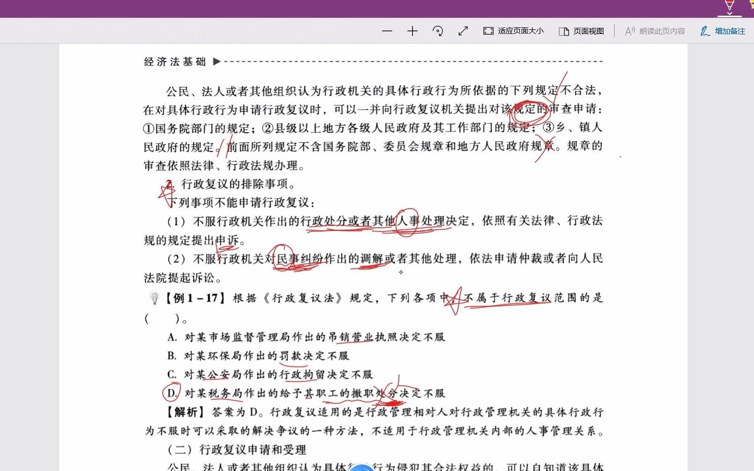 初级经济法手把手P23--不能行政复议的事项