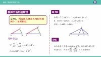 相似三角形的判定方法