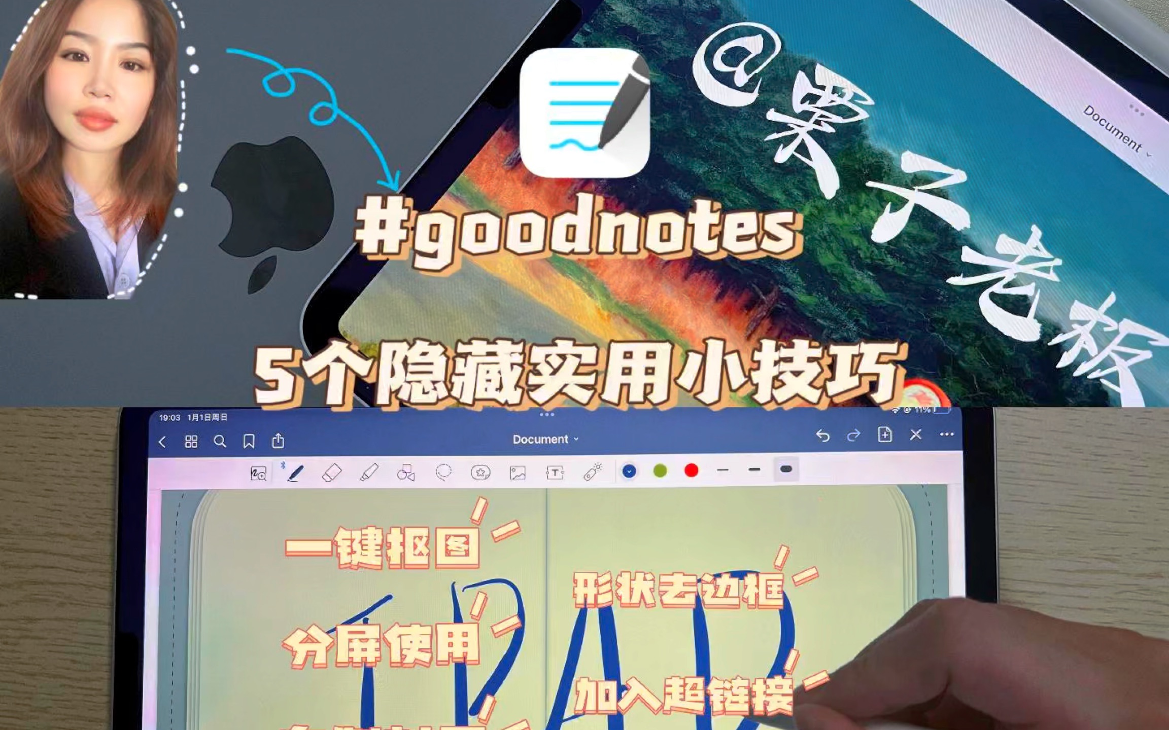 iPad笔记|goodnotes隐藏的5个实用小技巧,走过路过不要错过～